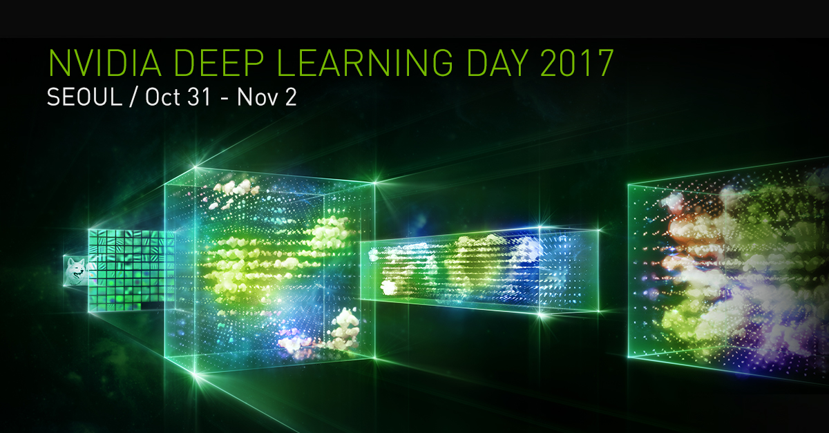 NVIDIA DEEP LEARNING DAY 2017 공식 사이트