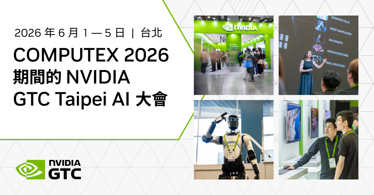 NVIDIA GTC Taipei at COMPUTEX 2026｜黃仁勳演講｜NVIDIA