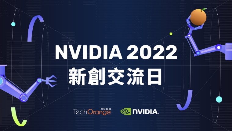 台灣新創鏈結計畫 | NVIDIA